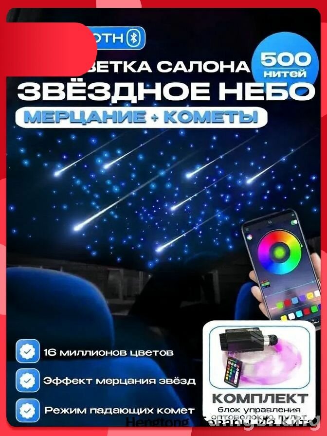 Комплект оптоволоконного потолка Звездное небо 3м, 500 нитей с RGB, пультом и эффектом мерцания/кометы dingshang