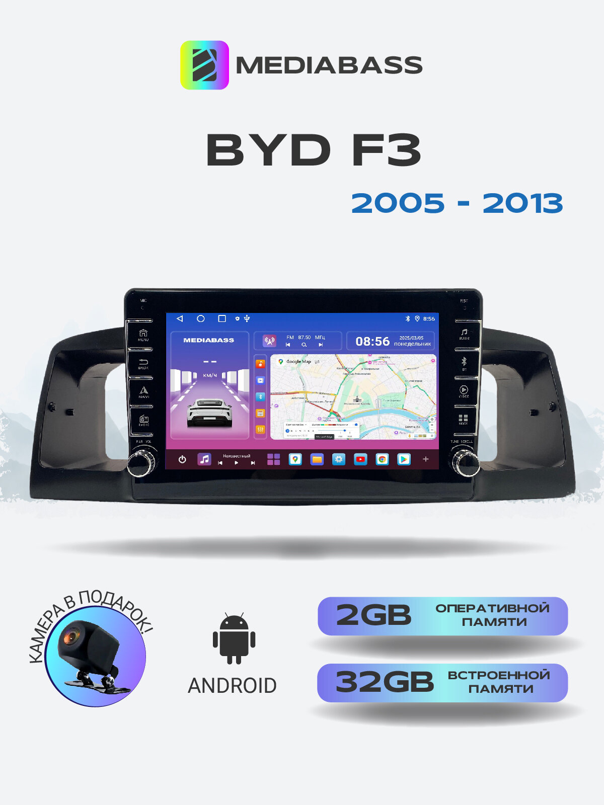 Магнитола для BYD F3 2005-2013. Андроид магнитола, 2/32ГБ. БИД Ф3