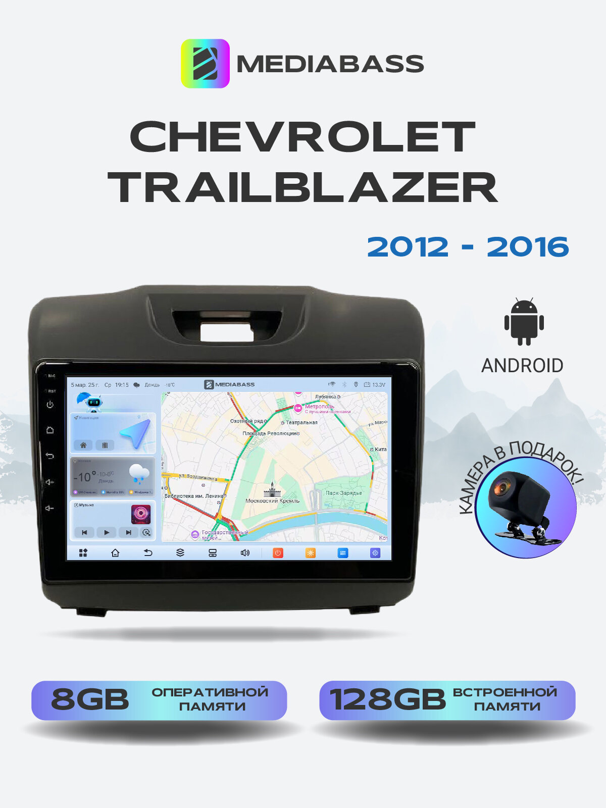 Магнитола для Chevrolet TrailBlazer 2 2012-2016. Андроид магнитола, 8/128ГБ. Шевроле Трейлблезер