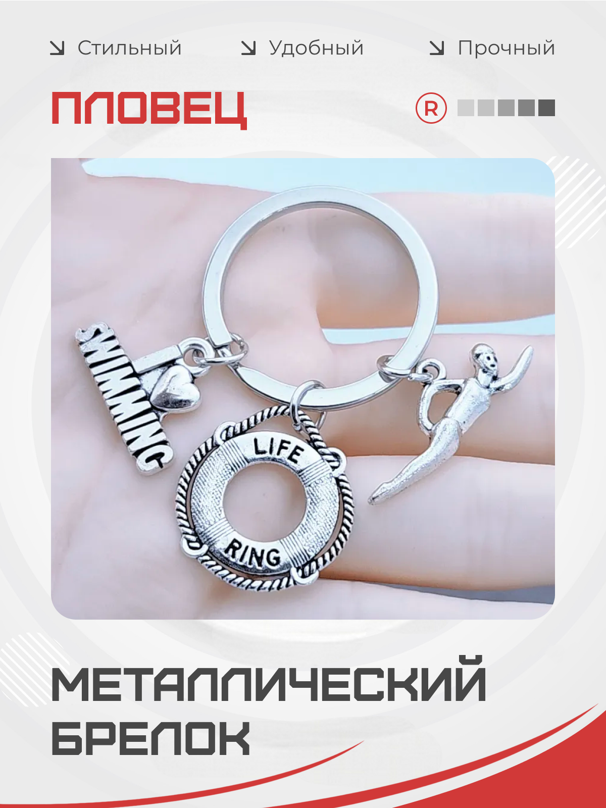 Брелок