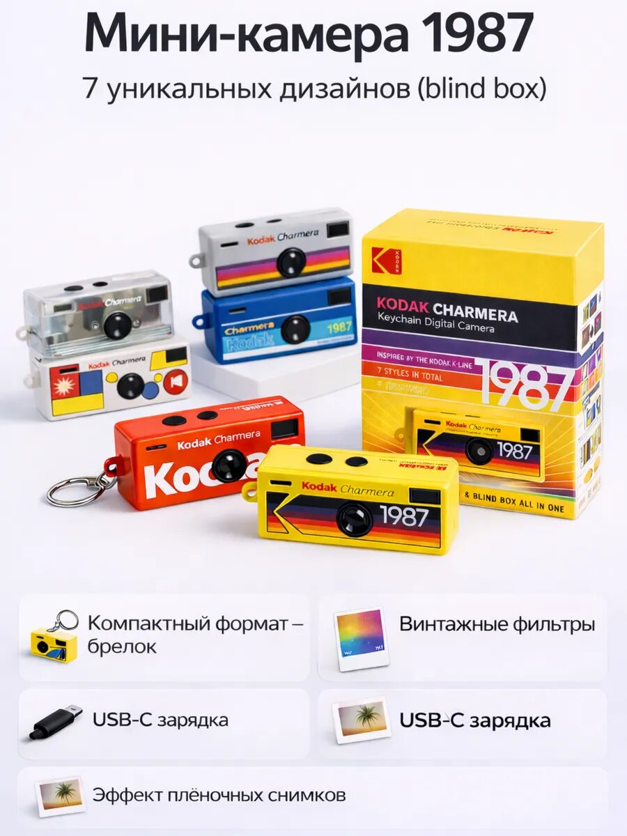 Kodak Charmera 1987 Мини-цифровая камера