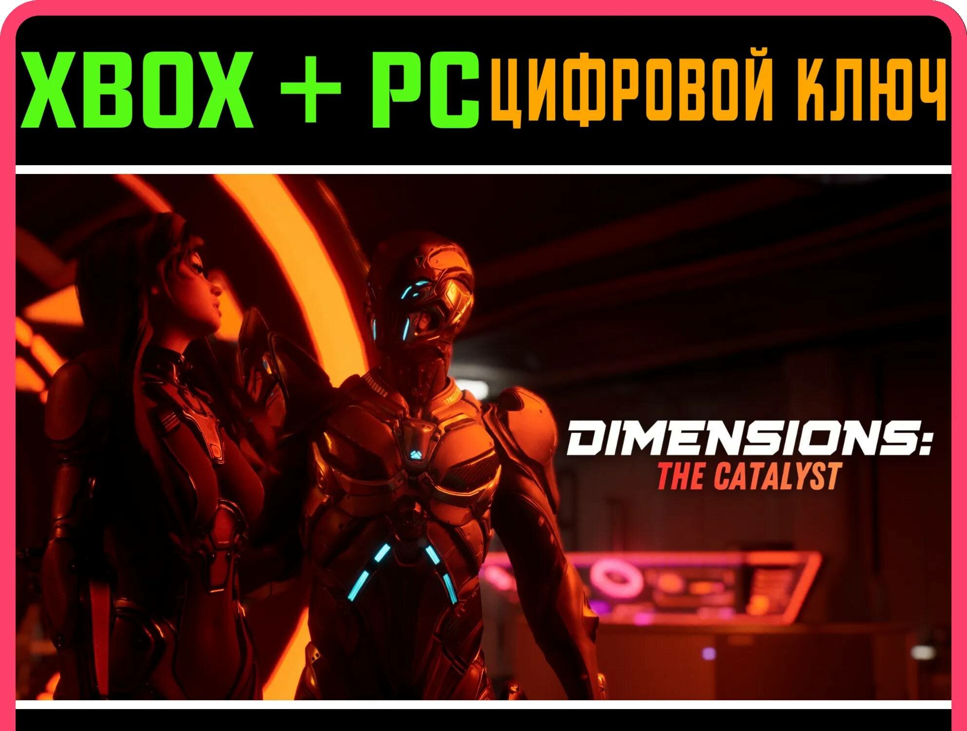 DIMENSIONS: THE CATALYST XBOX + PC (WIN) ключ/КОД | Работает на ваш акк | Игра навсегда | Быстрая доставка