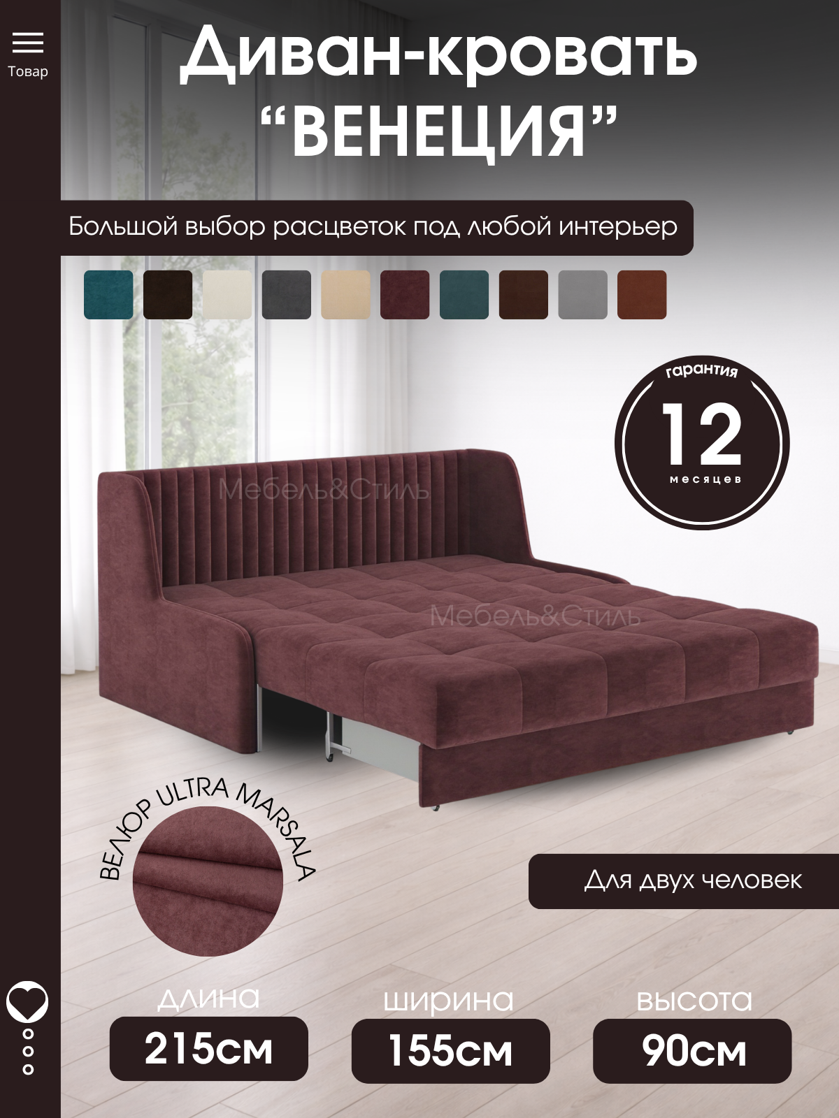 Диван-кровать Венеция, раскладной, механизм аккордеон, 155*111*90, Ultra Marsala, бордовый