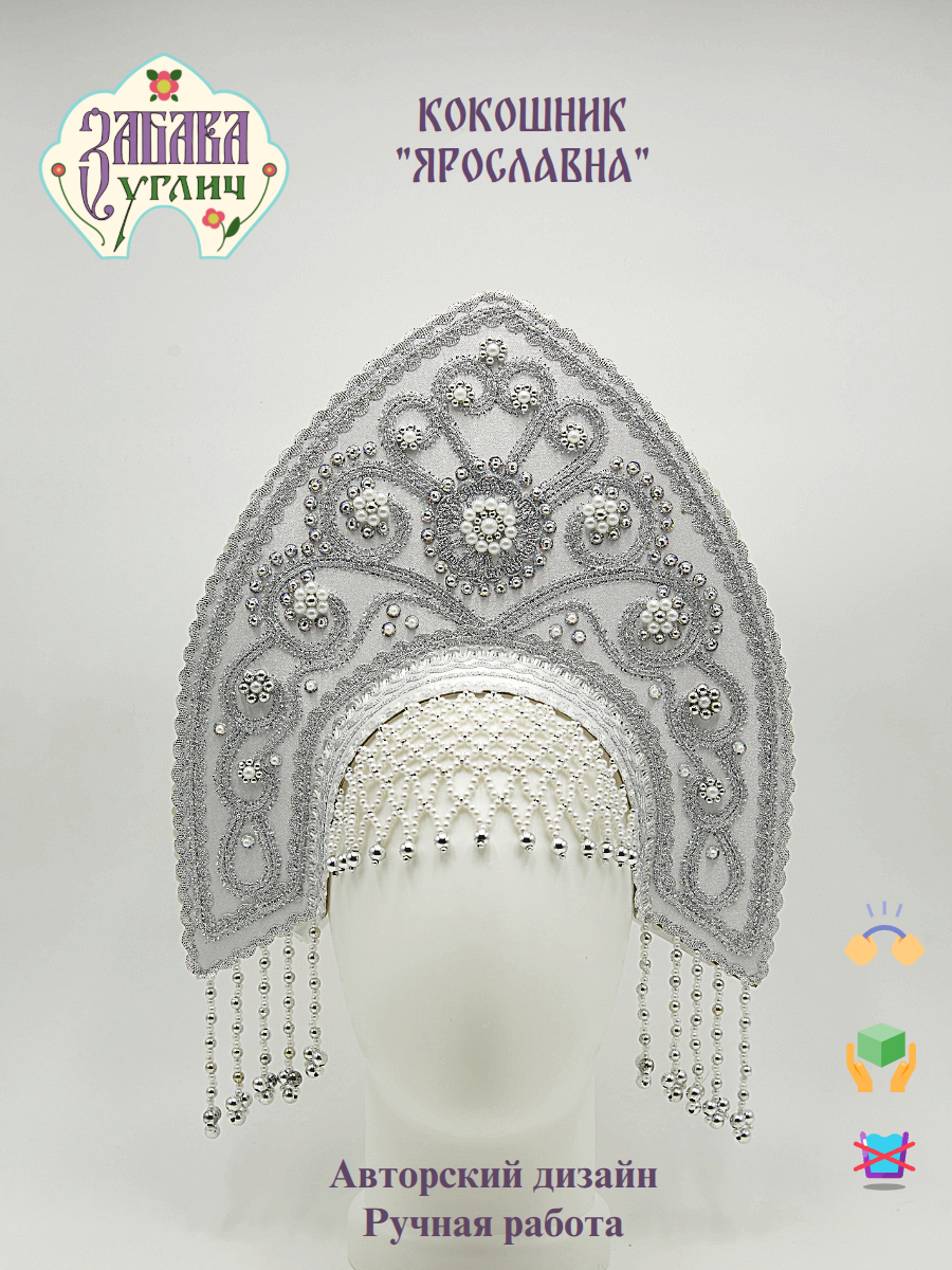 Кокошник "Ярославна" КЯ-04-Б от бренда "Забава Углич" (белый с серебряной отделкой)