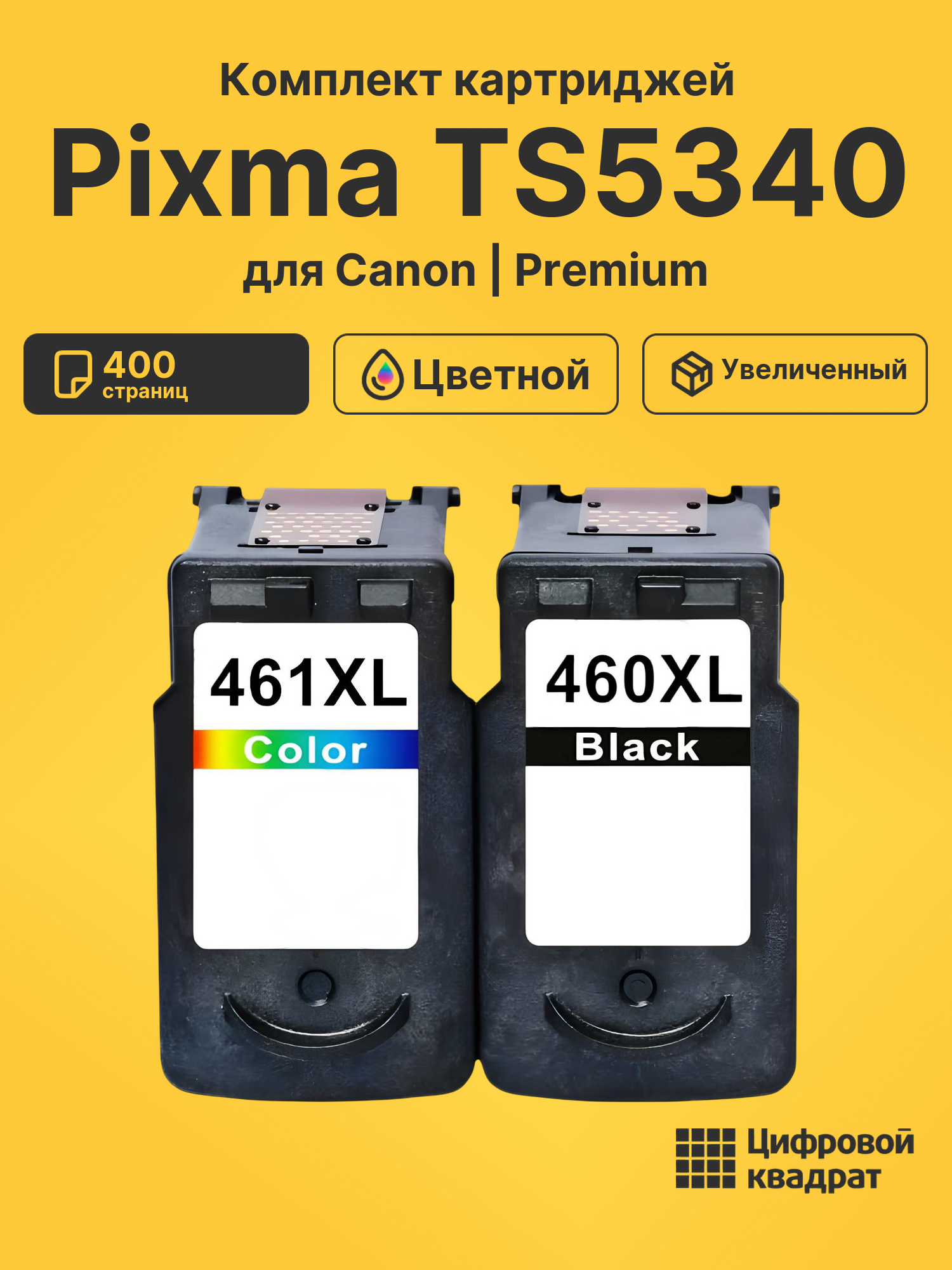 Комплект картриджей для Canon Pixma TS5340 400 страниц черный, цветной