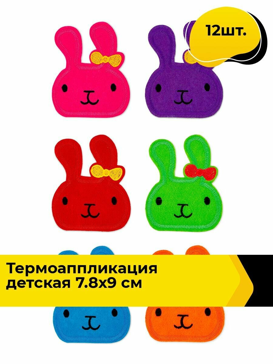 Термонаклейка аппликация на одежду детская, наклейка на ткань 7.8х9 см, 12