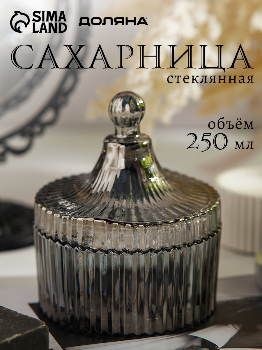 Сахарница стеклянная Доляна «Малифисента», 130 мл, 8,5×10см, цвет чёрный