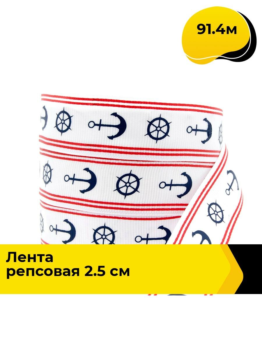 Лента упаковочная репсовая для подарков, тесьма для рукоделия 2.5 см, 91.4 м