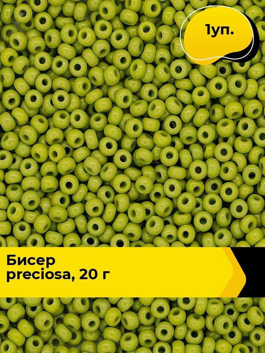 Бисер чешский Preciosa 20г, бисер прециоза зеленый для рукоделия вышивания плетения в пакетиках