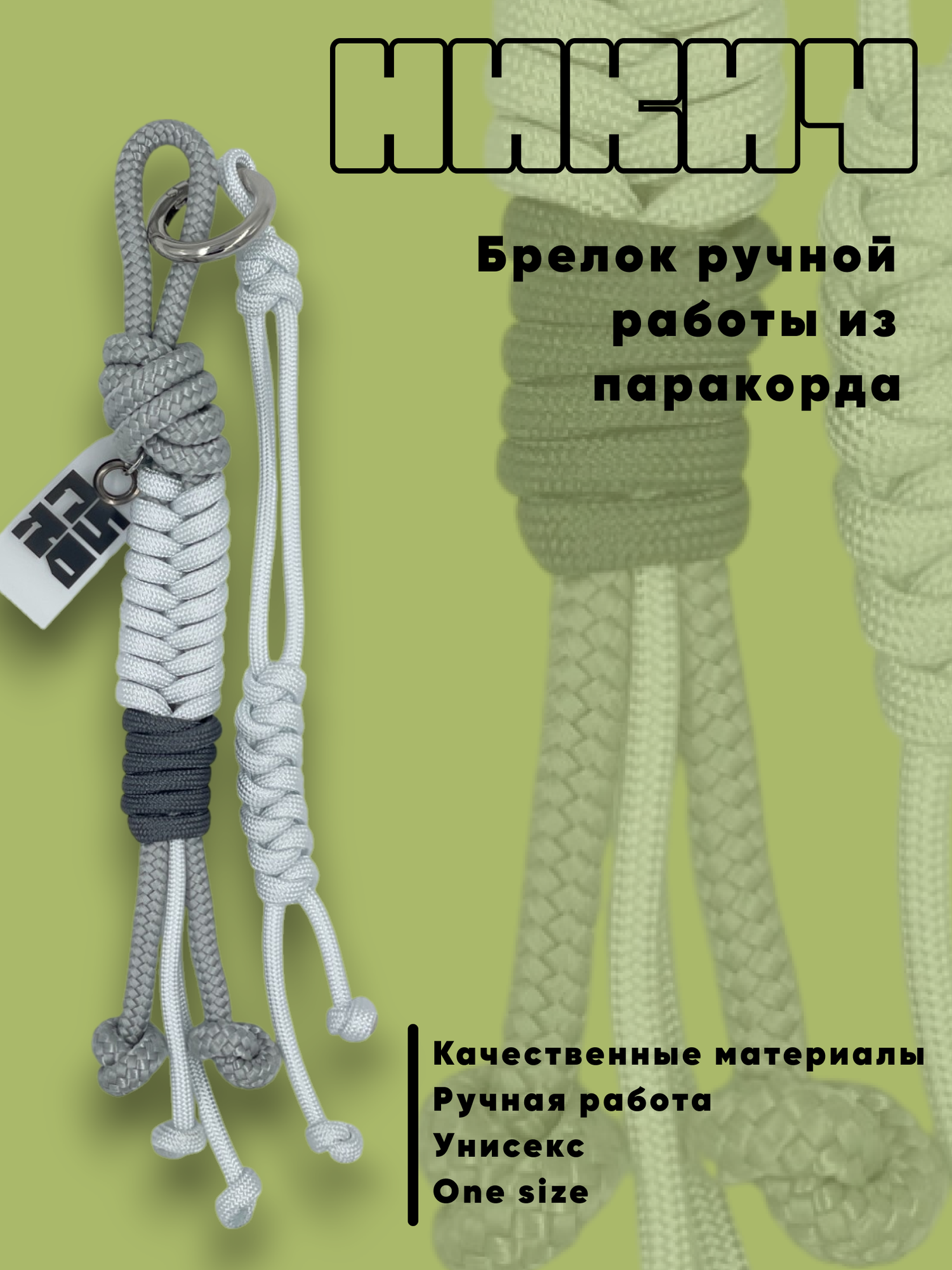 Украшение на сумку