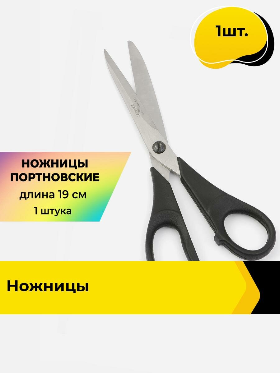 Ножницы портновские для раскроя ткани, для рукоделия и шитья, лезвие 7.5 см