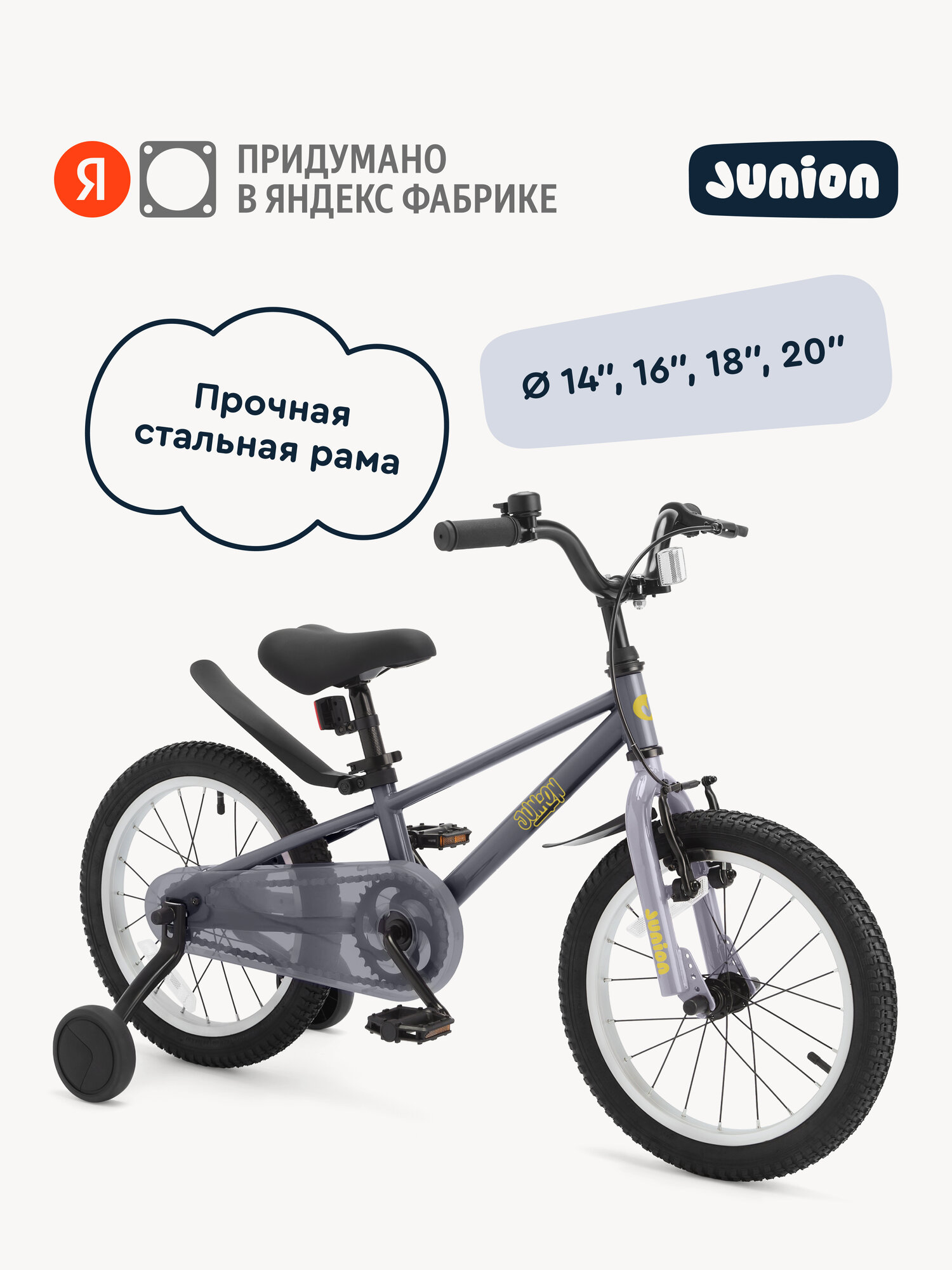 Велосипед двухколёсный Junion Sprinti стальная рама, 2 поддерживающих колеса, 14", серый