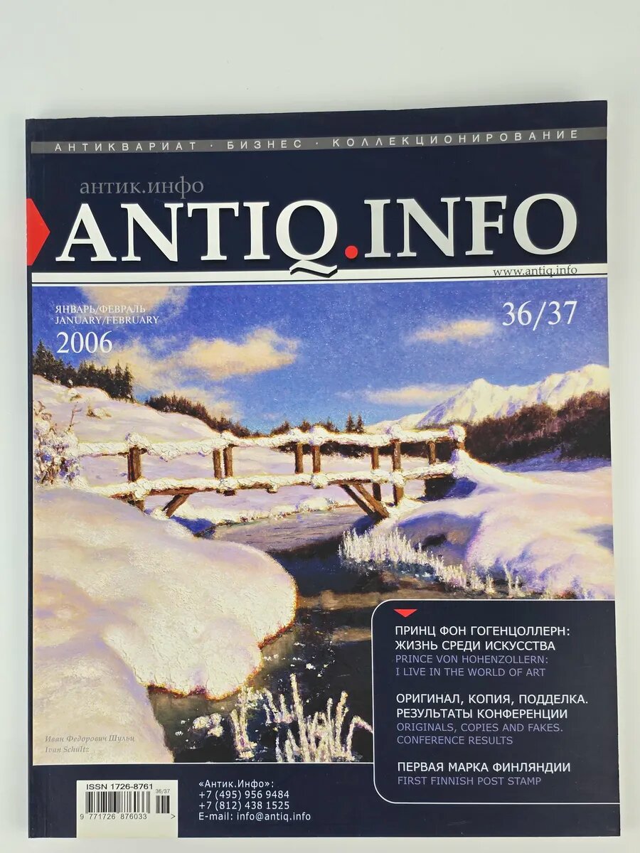 Букинистический журнал "Antiq info"