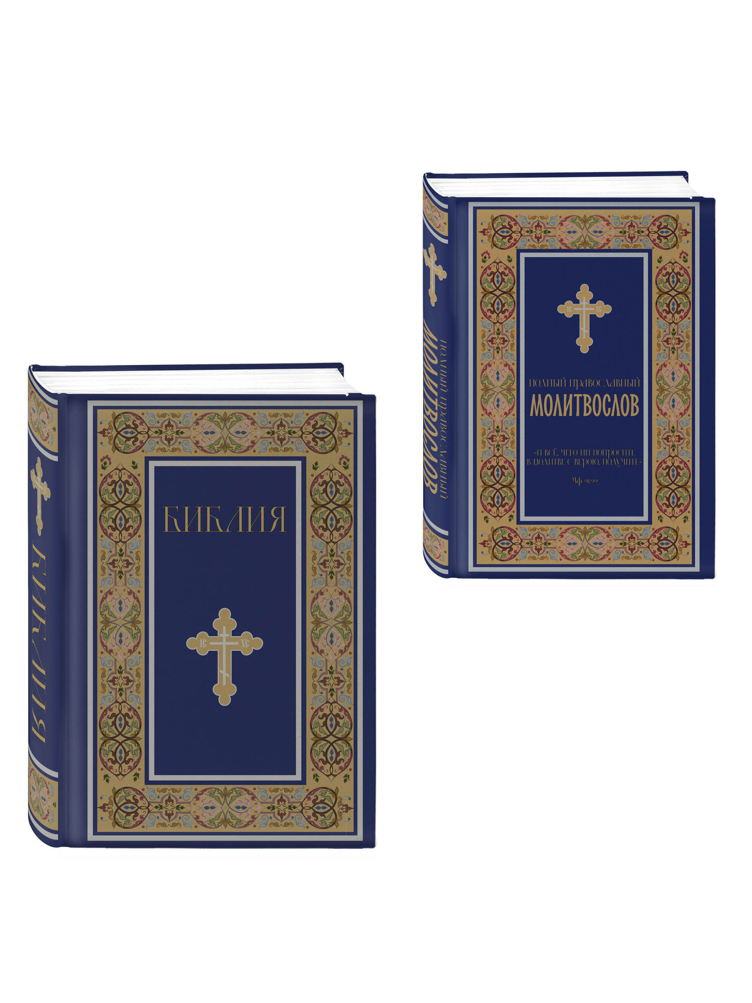 Комплект из 2-х книг: Библия и молитвослов (синий) (ИК)