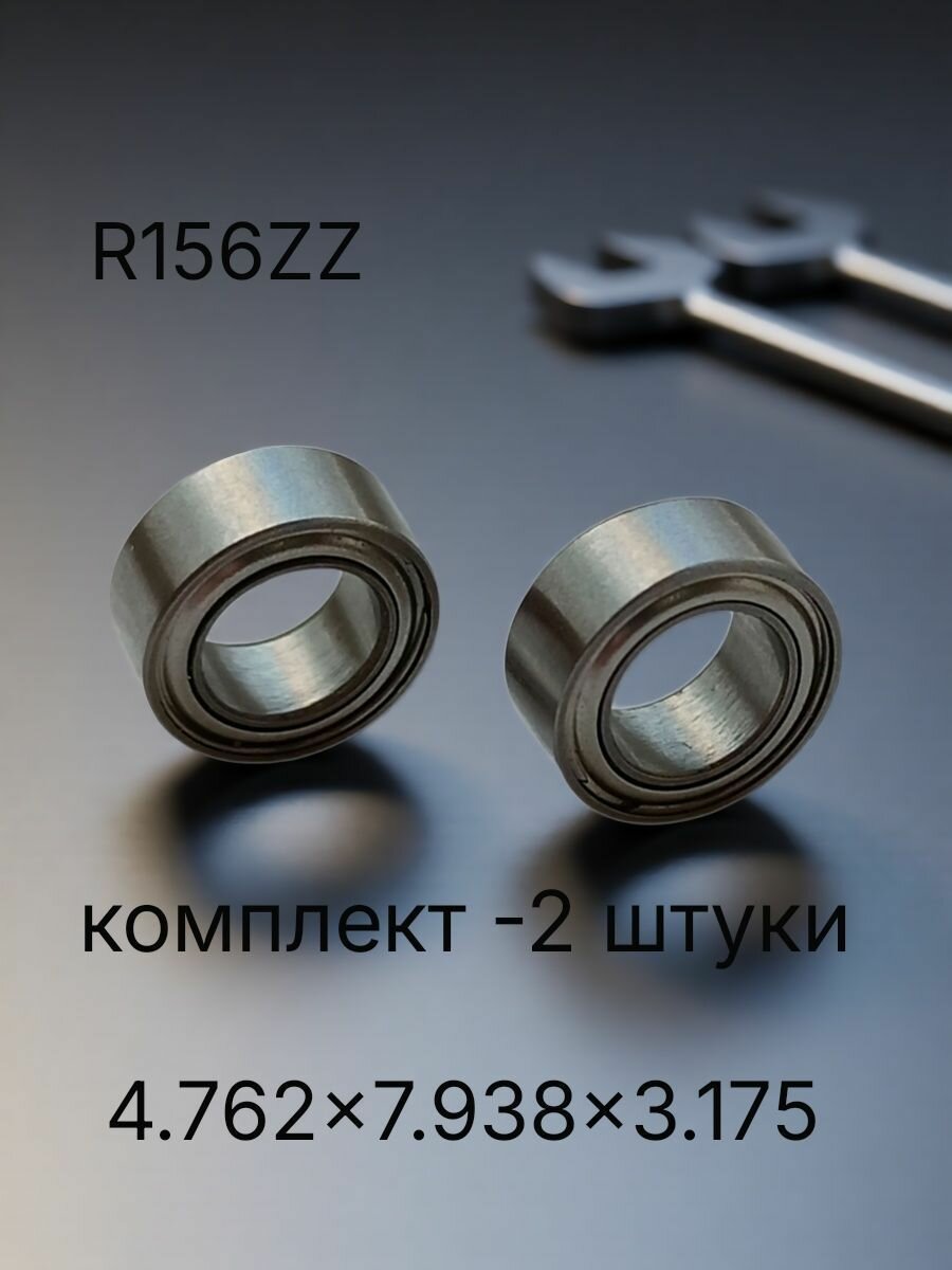 Подшипник R156ZZ (4.762*7.938*3.175) комплект 2 штуки