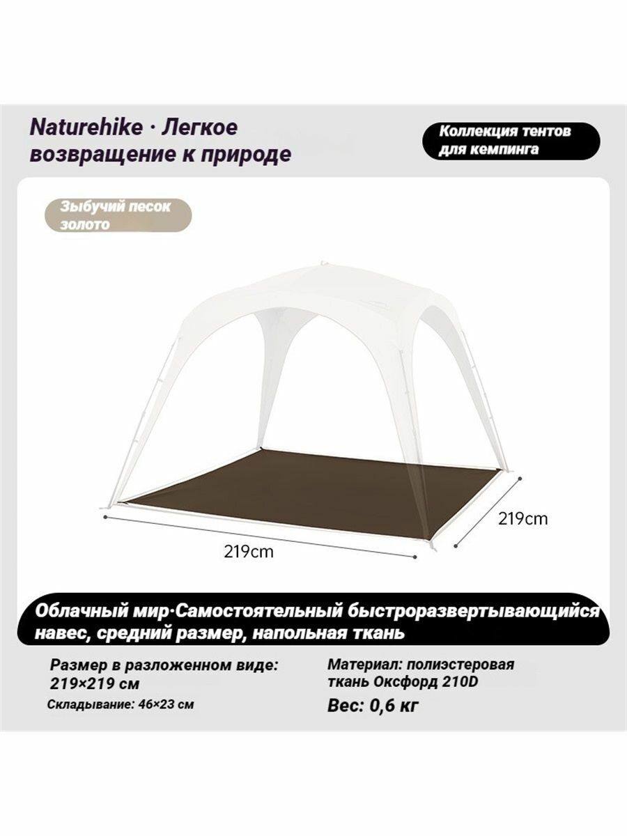 Naturehike Аксессуары для палатки ковер, четыре угла, размер M, 219X219 см, ткань Оксфорд из полиэстера 210T