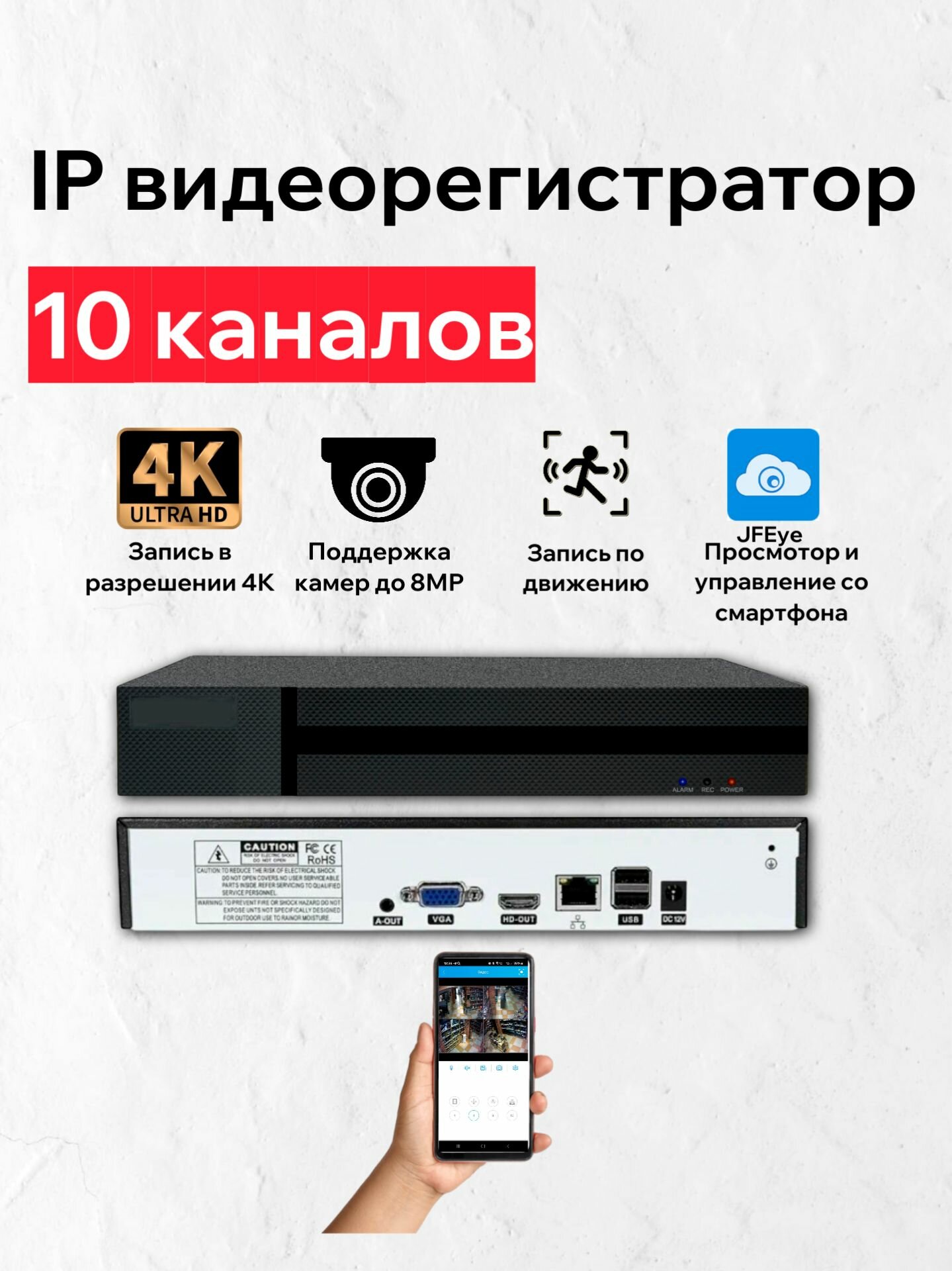 IP Видеорегистратор NVR 10 каналов, 4K 8 МП XM