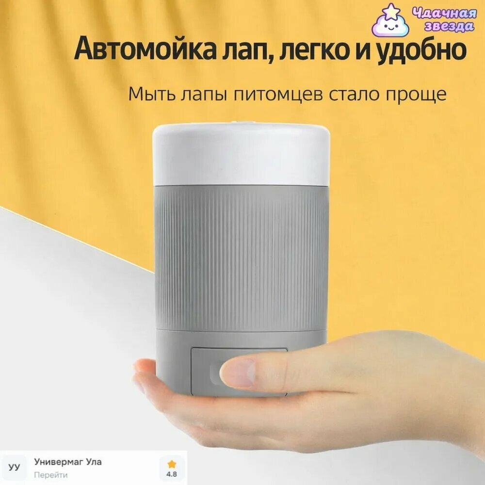 Стаканчик для мытья лап питомца — фото 1