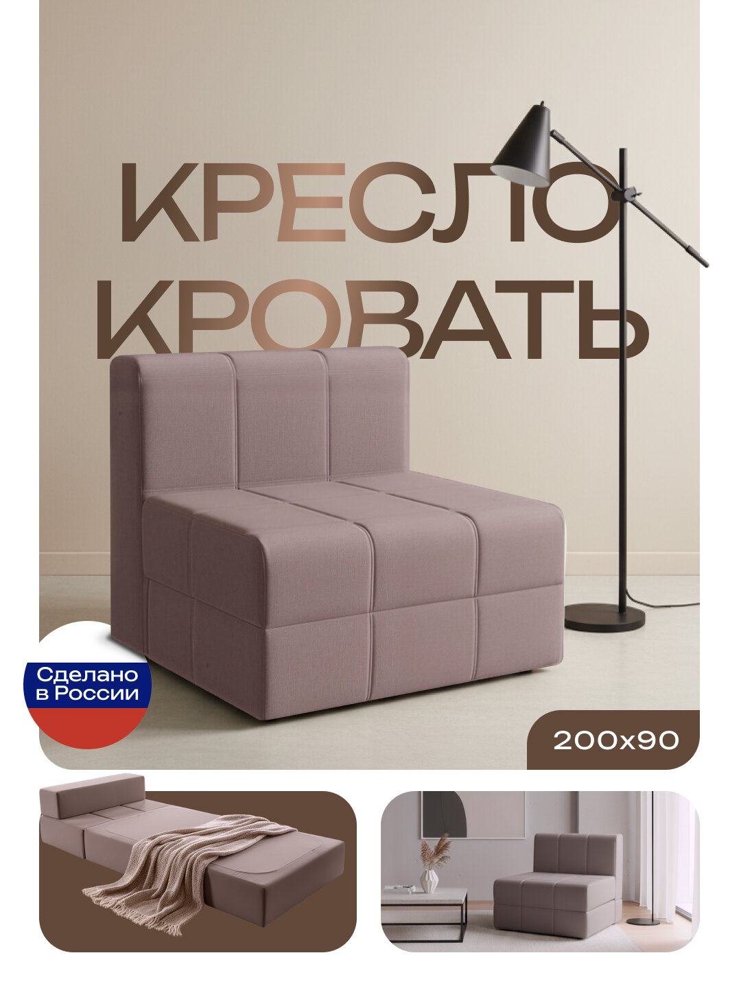 Кресло-кровать ROMANA "Стоун Вивальди", бескаркасная, велюр, 90x200 см