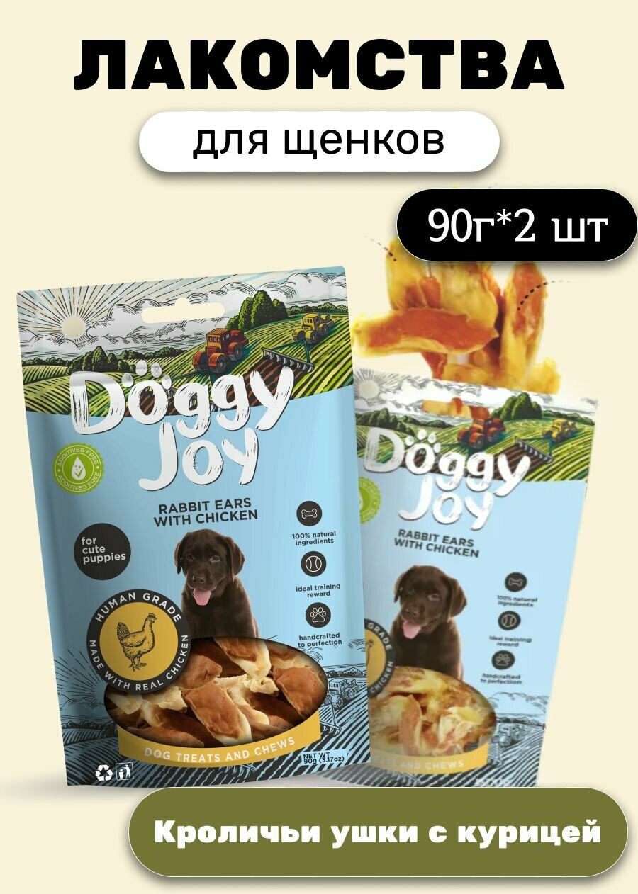 DOGGY JOY Лакомство для собак Кроличьи ушки с курицей (для щенков) 90г*2шт