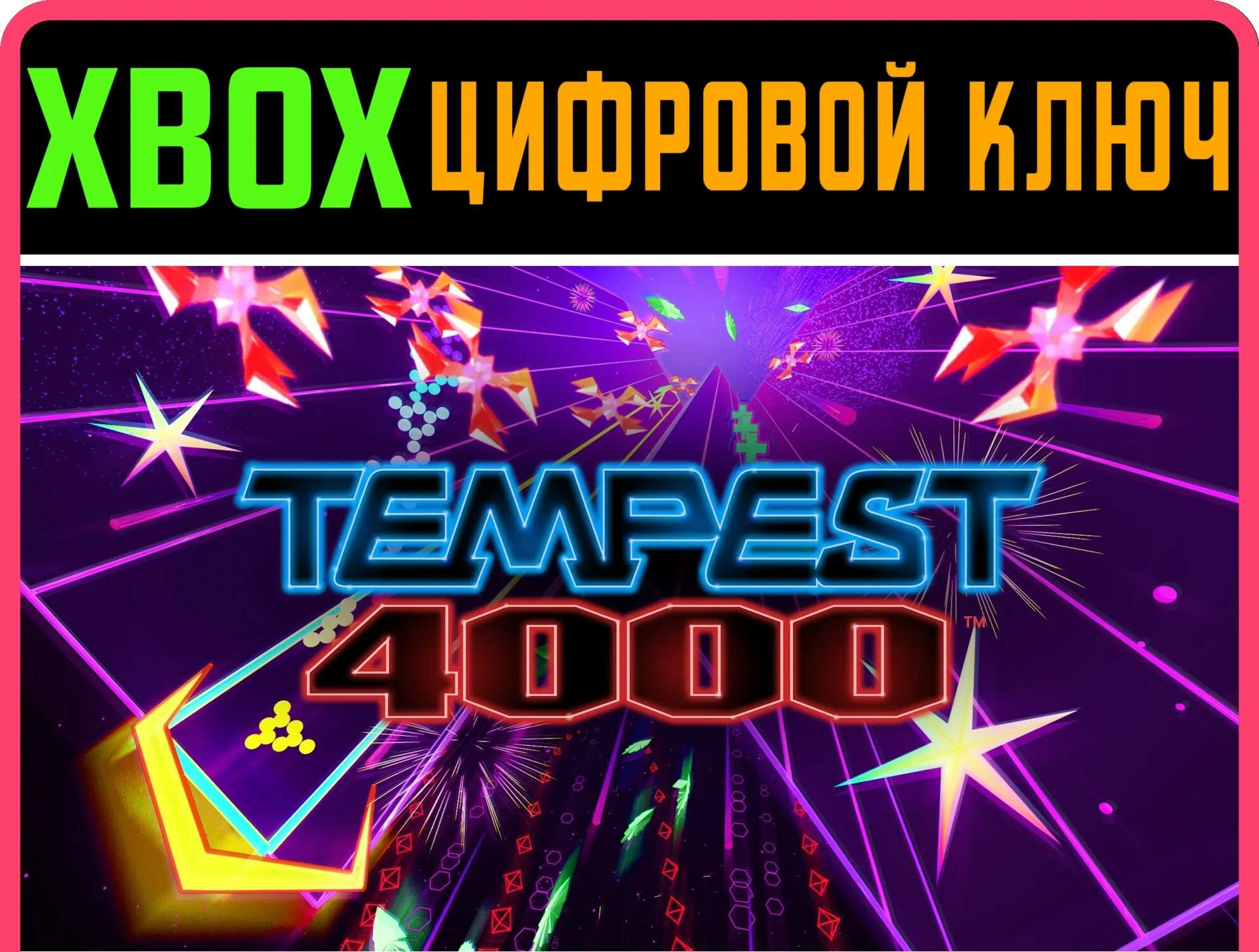 TEMPEST 4000 XBOX ключ/КОД | Работает на ваш акк | Игра навсегда | Быстрая доставка