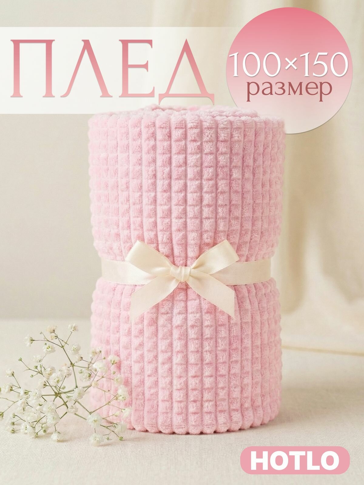 Плед 100х150 см детский на кресло, в коляску, в кроватку, в машину