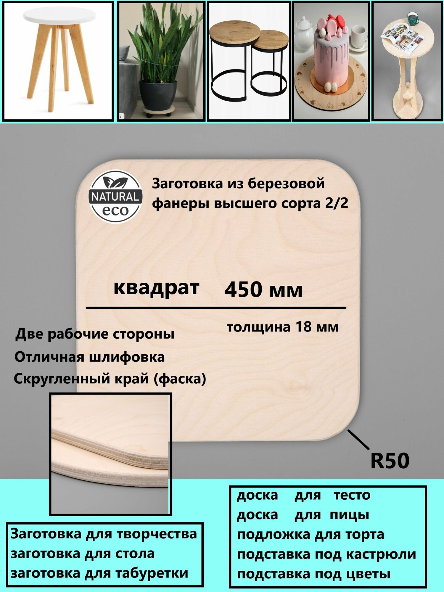 Заготовка для творчества фанера квадрат 45х45 см толщина 18 мм
