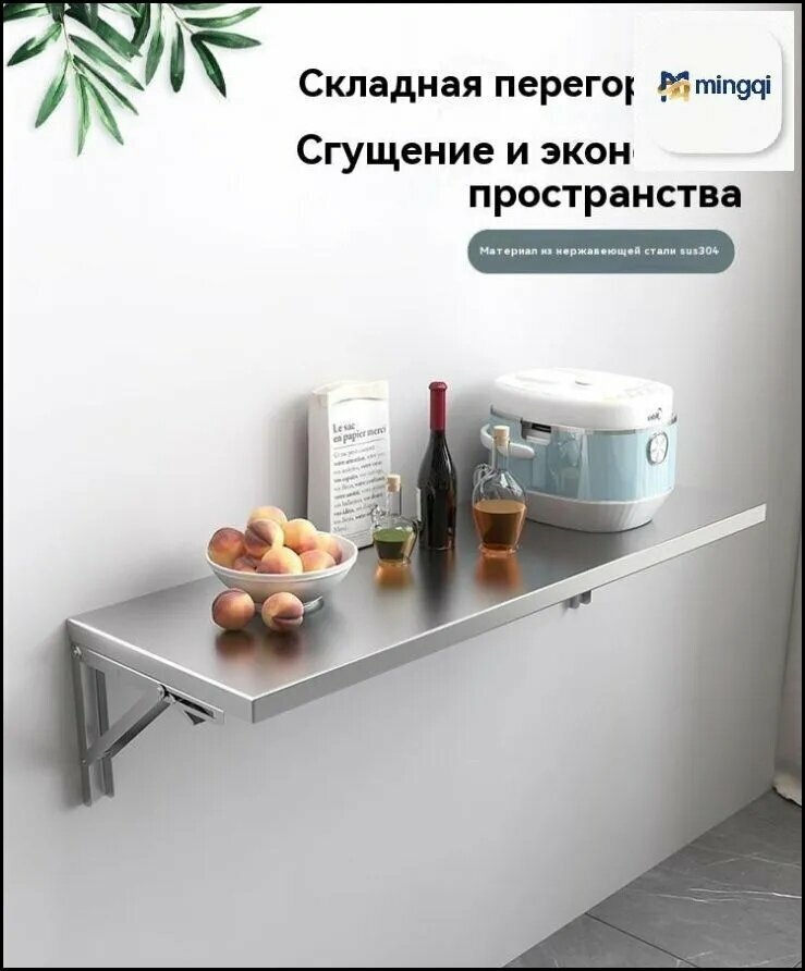 Подвесной стол Раскладной, 70х30х1 см