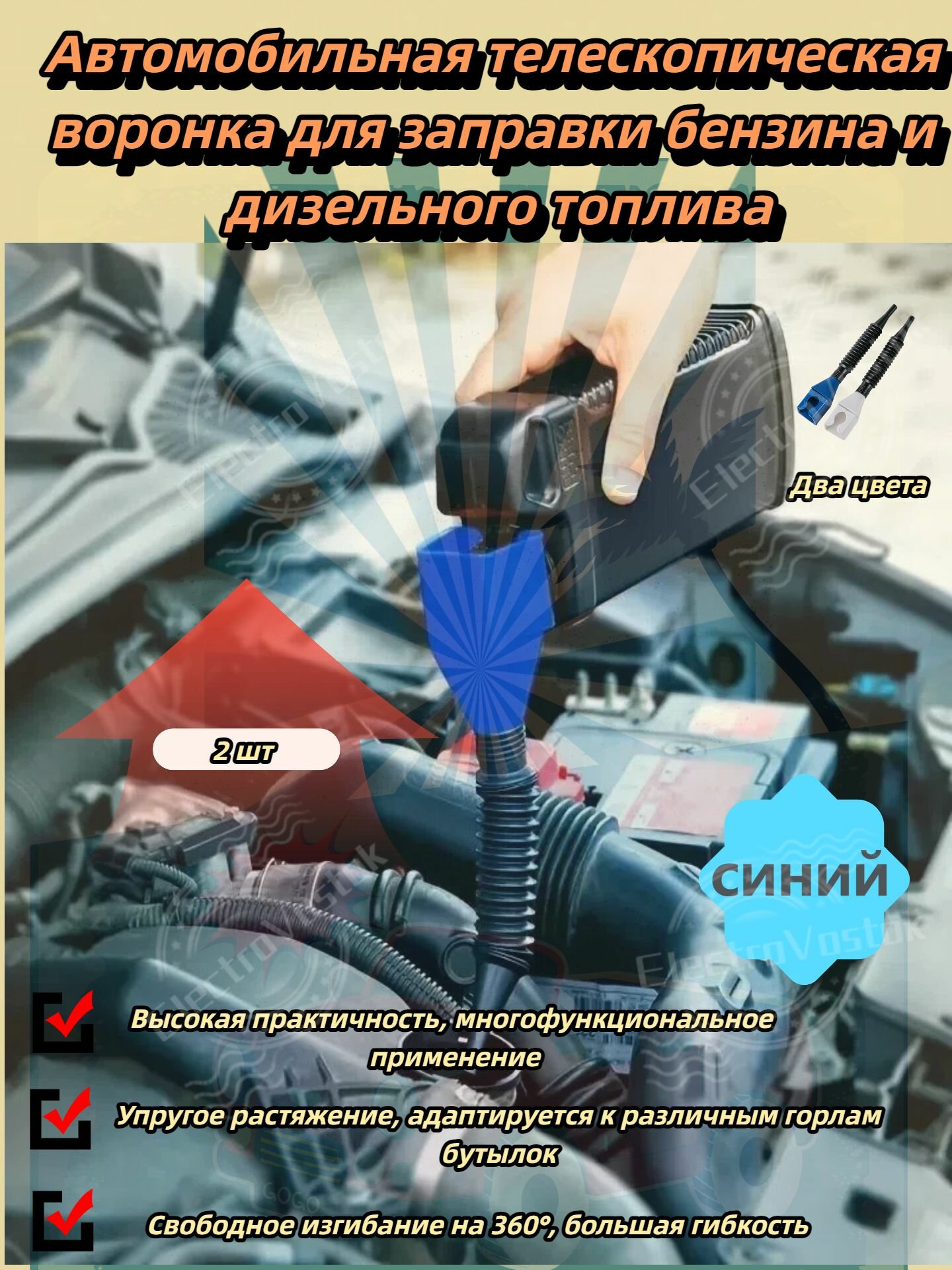 Автомобильная телескопическая воронка для заправки бензина и дизельного топлива, синий черный, 2 шт.