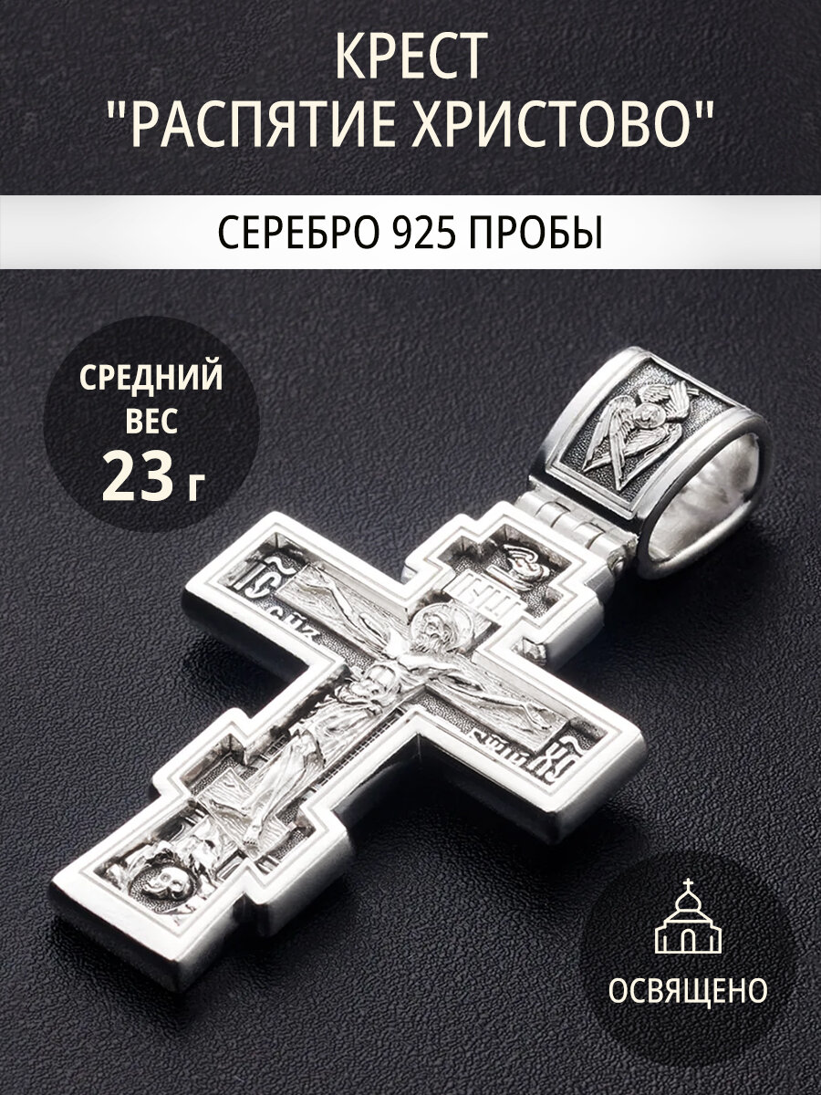 Крестик, серебро, 925 проба, чернение