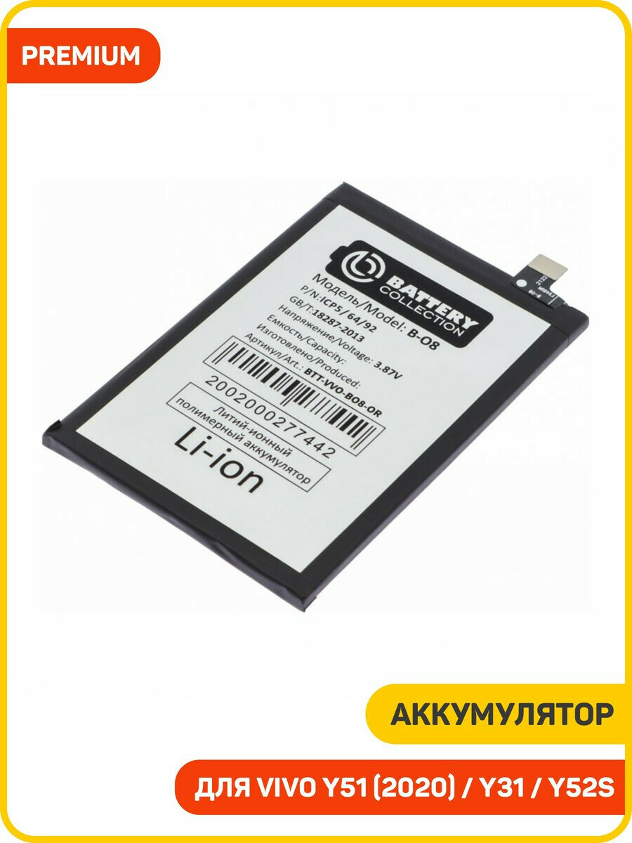 Аккумулятор Battery Collection для Vivo Y31 / Y52S / Y51 (B-O8) premium