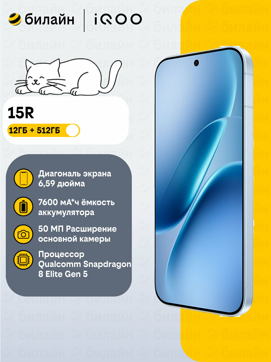 Смартфон iQOO 15R 12/512 ГБ Серебристый