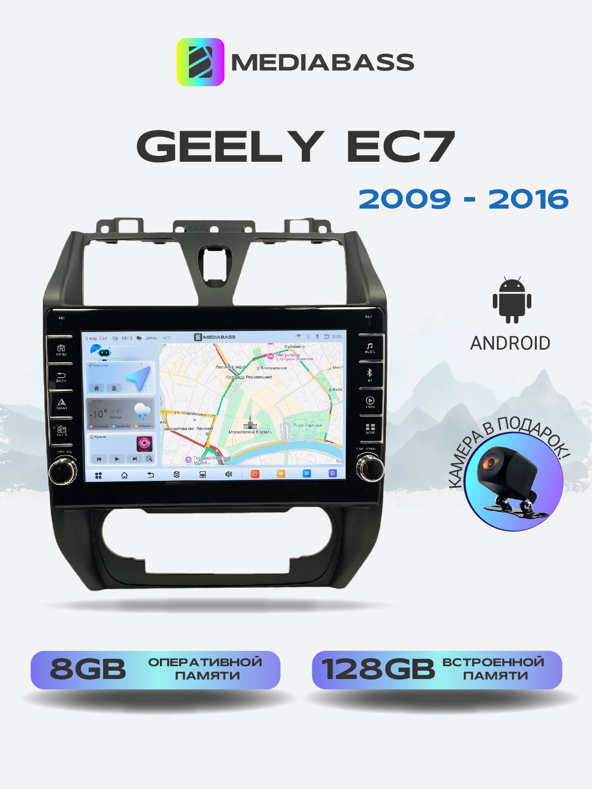 Магнитола для Geely EC7 2009-2016. Андроид магнитола, 8/128ГБ. Джили Эмгранд ЕС7