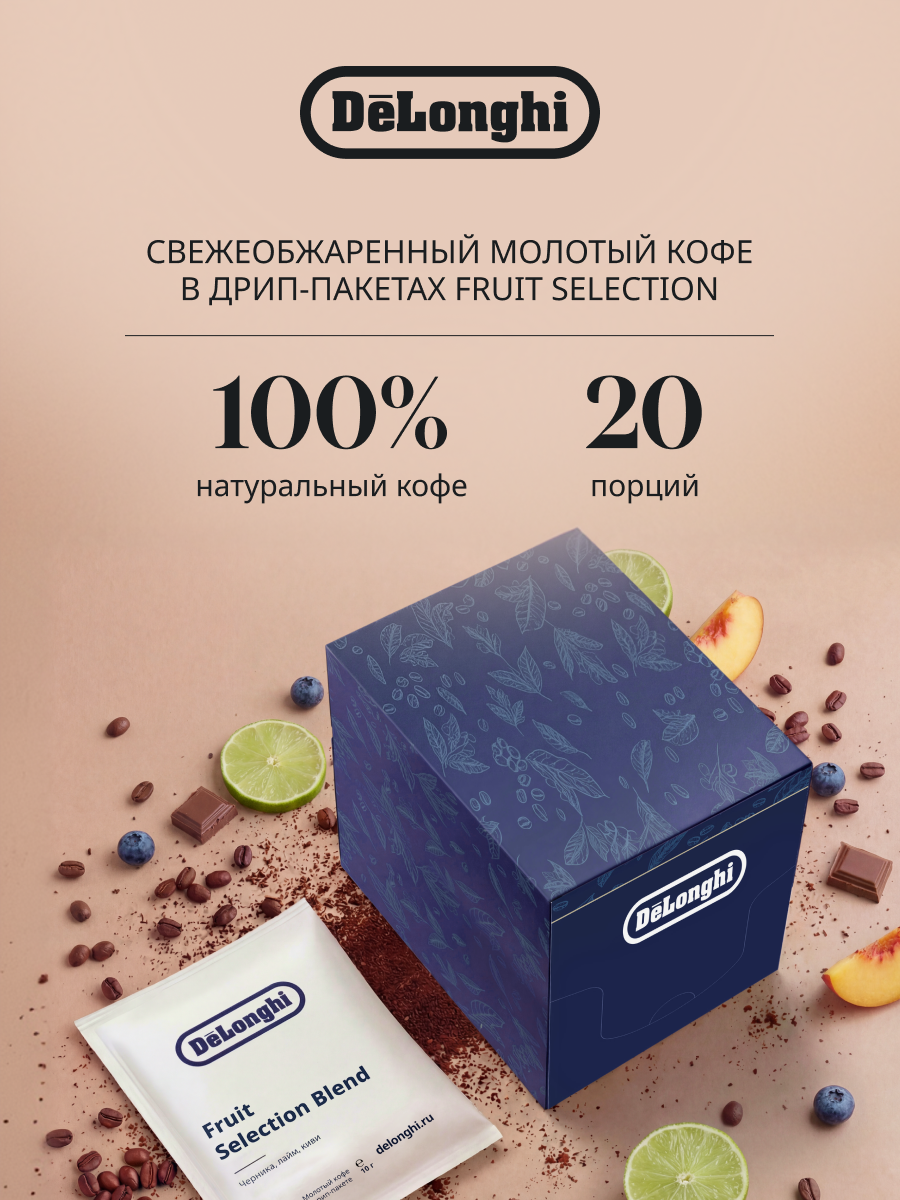 Дрип кофе Delonghi FRUIT Selection BLEND 20 шт. Молотый Светлая обжарка