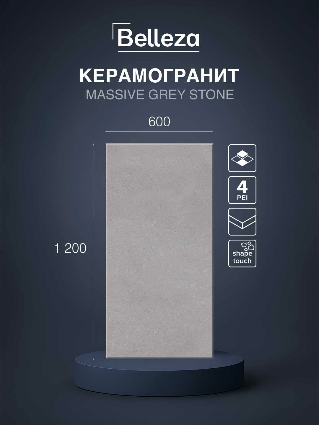Керамогранит Belleza Massive Grey Stone 60x120 (Shapetouch) плитка под камень, матовая рельеф, цена за упаковку