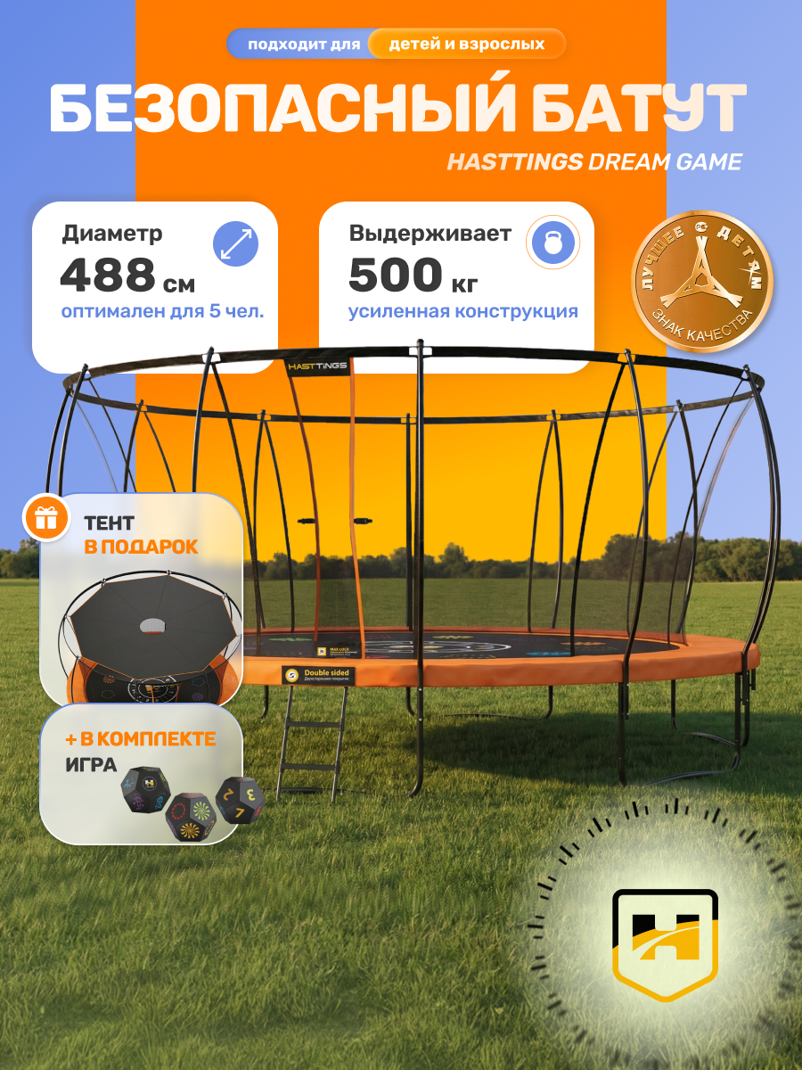 Батут уличный детский Hasttings Dream 16 футов (488 см) каркасный с защитной сеткой и тентом - крышей