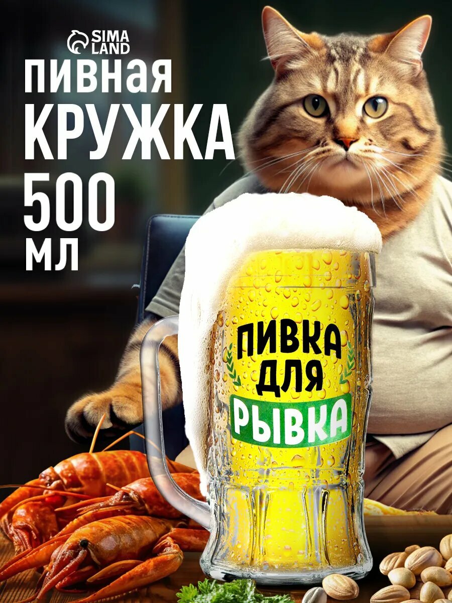 Кружка пивная Дорого внимание «Пивка для рывка», стекло, 500 мл