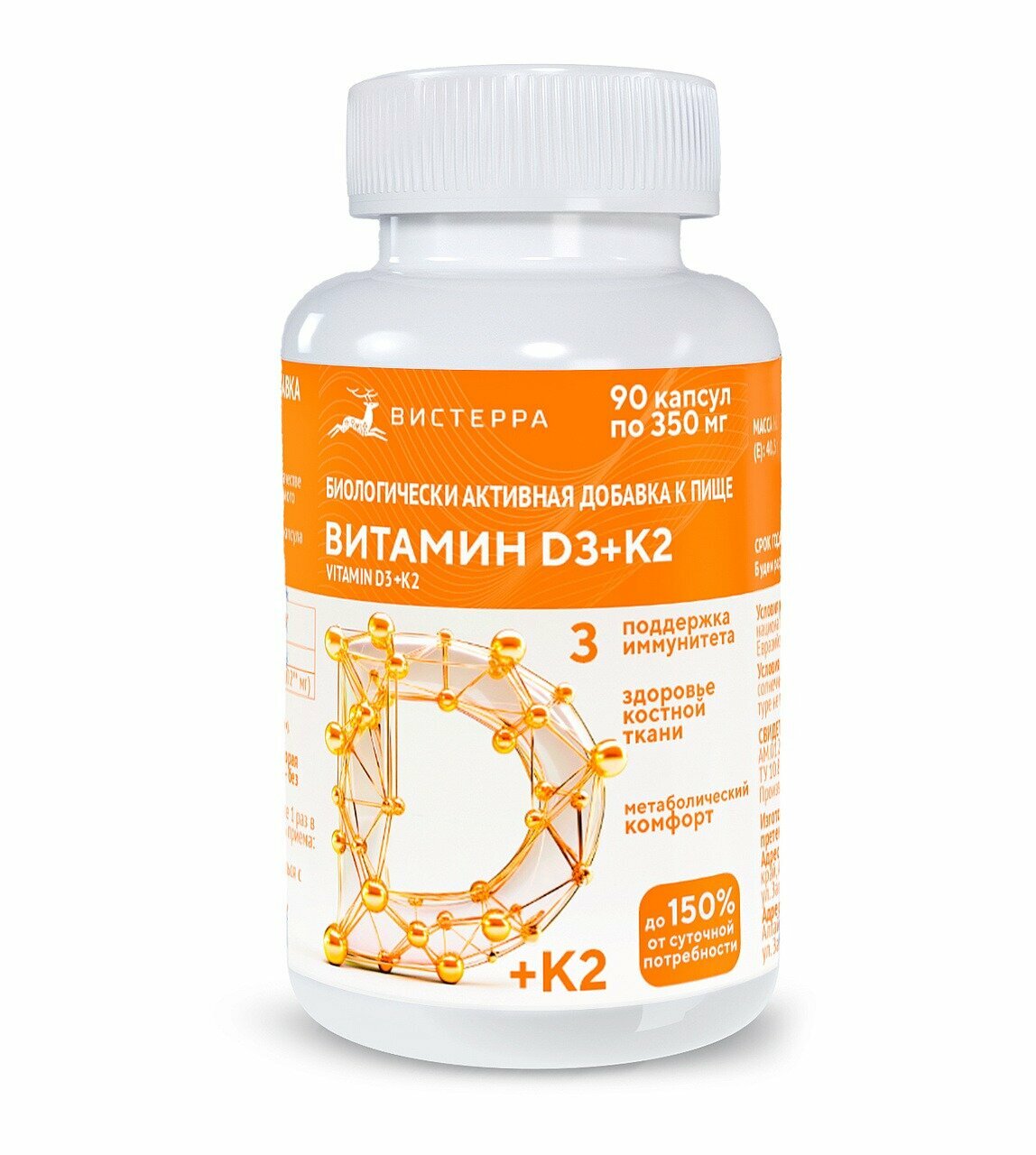 БАД Вистерра Витамины D3+K2 Вистерра № 90 капсул 0255