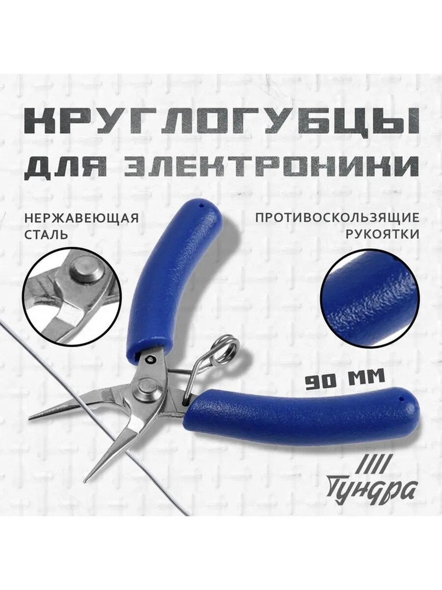 Мини-круглогубцы для электроники — компактность и надежность