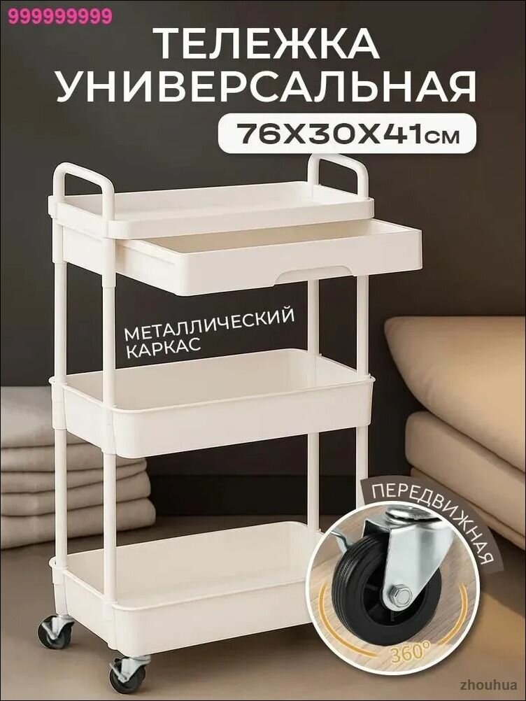 Cosmolex / Тележка косметологическая парикмахерская на колесах для косметологии для парикмахерских передвижная