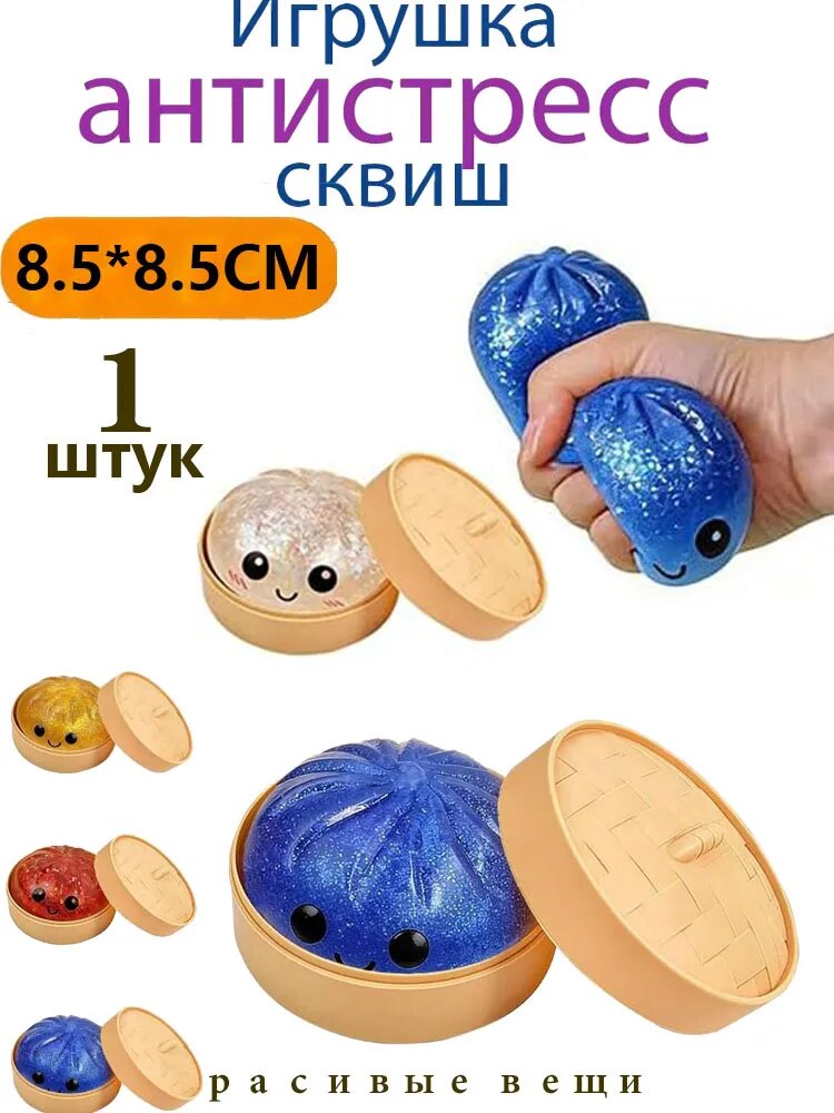Игрушка-антистресс-Кристально прозрачные пельмени,1 шт. dumpling squishy