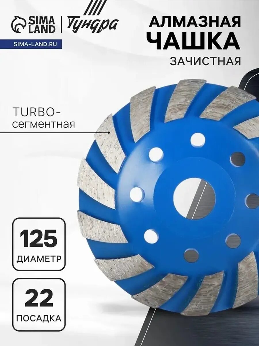 Высокопроизводительная алмазная чашка для шлифовки