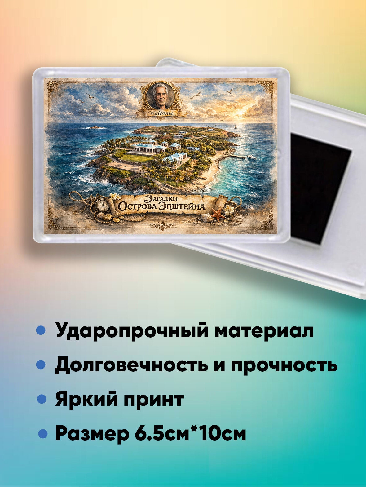 Магнит на холодильник "Остров Загадок", акрил, 100x65 мм, креативный дизайн мем