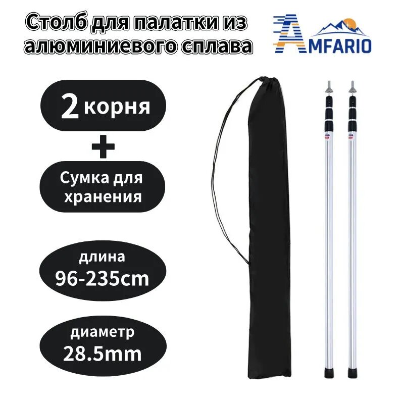 Комплект стоек телескопических 230 см, для палатки, тента, шатра, навеса