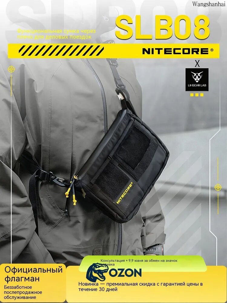 NITECORE SLB08 Тактическая сумка через плечо для деловых поездок, городской, мужская, черная