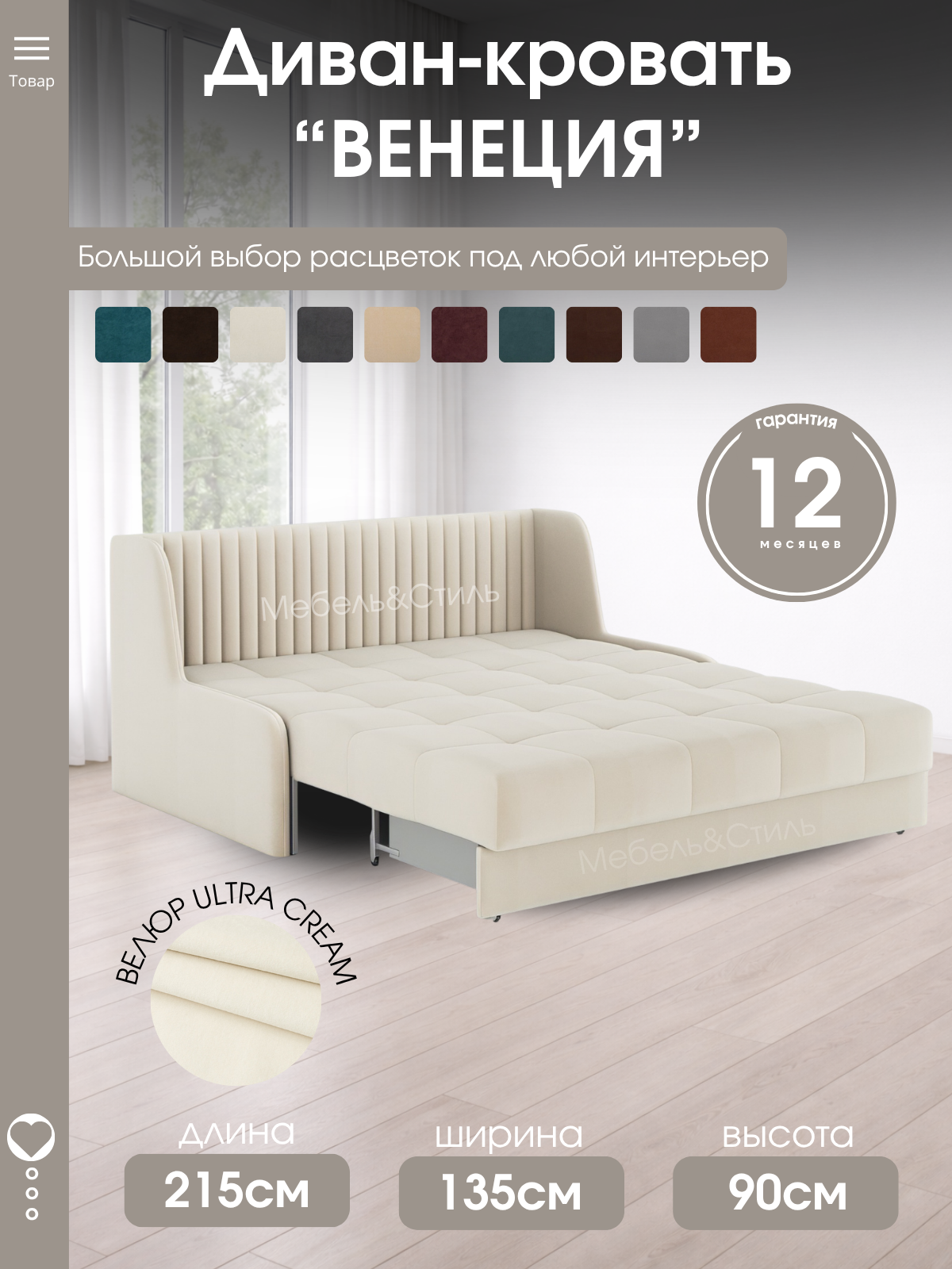 Диван-кровать Венеция, раскладной, механизм аккордеон, 135*111*90, Ultra Cream, кремовый