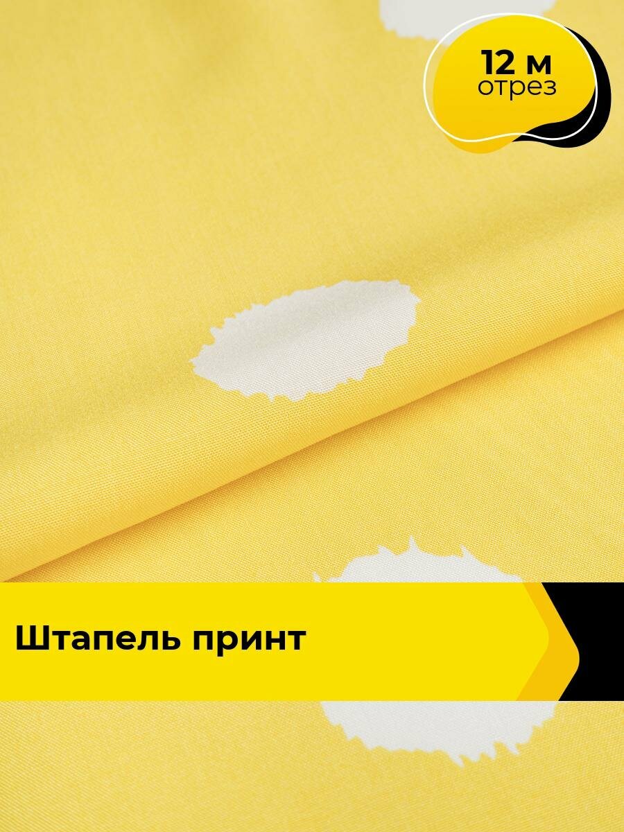 Ткань Штапель принт для шитья и рукоделия, отрез 12 м*140 см, цвет мультиколор