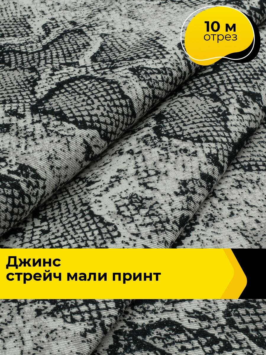 Ткань для шитья и рукоделия Джинс стрейч "Мали" принт 10 м*147 см, цвет мультиколор