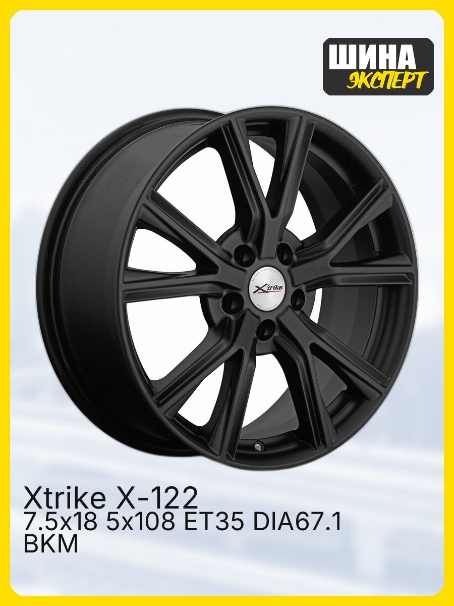 Диск литой X'trike X-122 7,5\R18 5*108 ET35 d67,1 BKM [81398] Fb max 780 kg легкосплавный