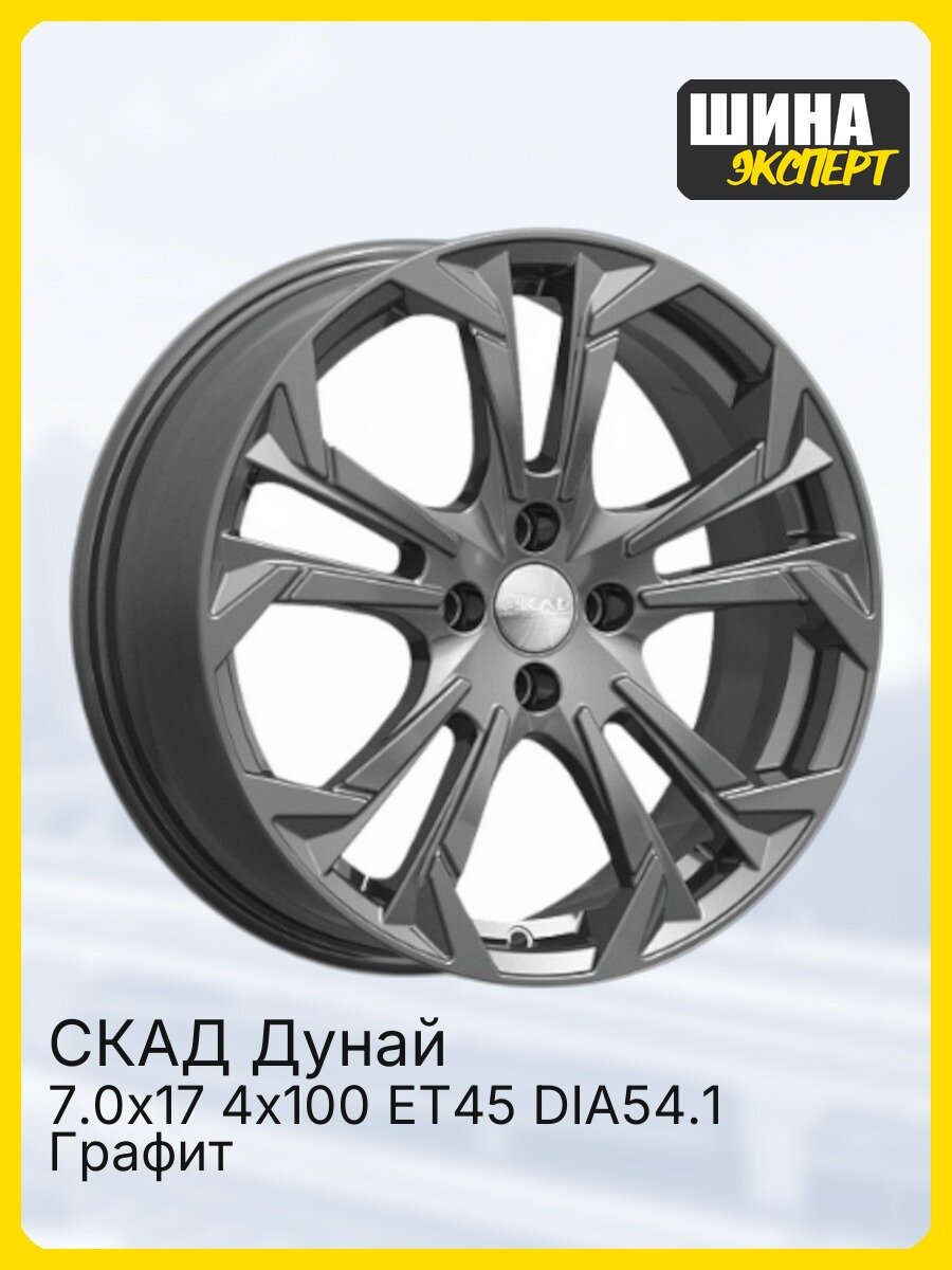 Диск литой СКАД Дунай 7,0\R17 4*100 ET45 d54,1 Графит [4120427] Fb max 540 kg легкосплавный